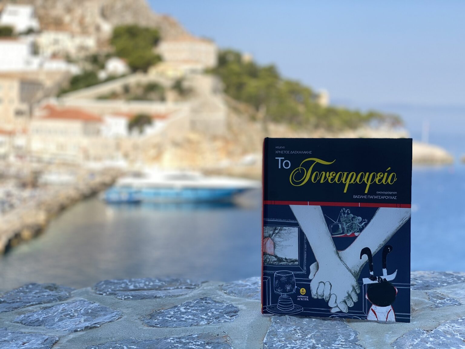 Γονεοτροφείο: Ένα παραμύθι για μικρά και ...μεγάλα παιδιά! - Family Time