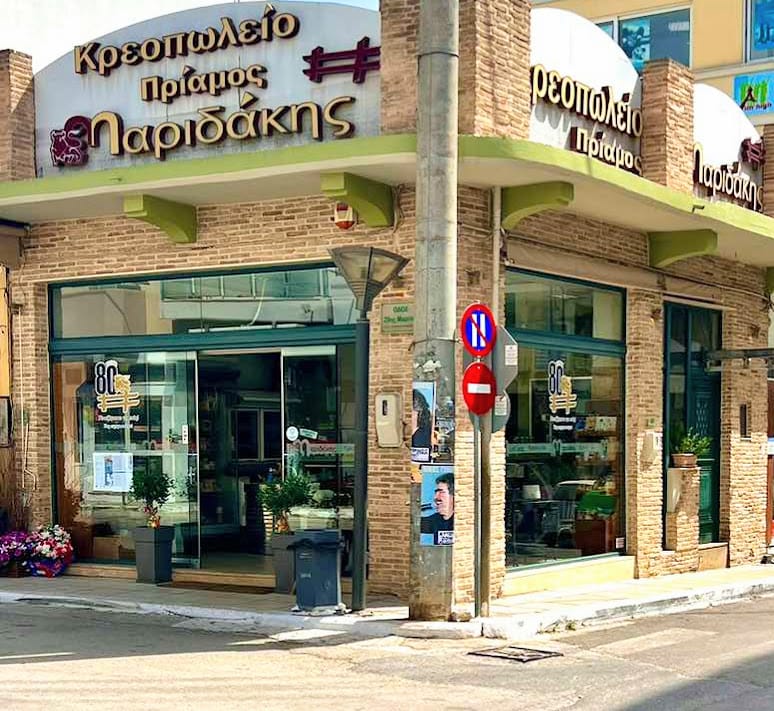 Κρεοπωλείο “Πρίαμος Μαριδάκης” και για το πασχαλινό μας τραπέζι ...