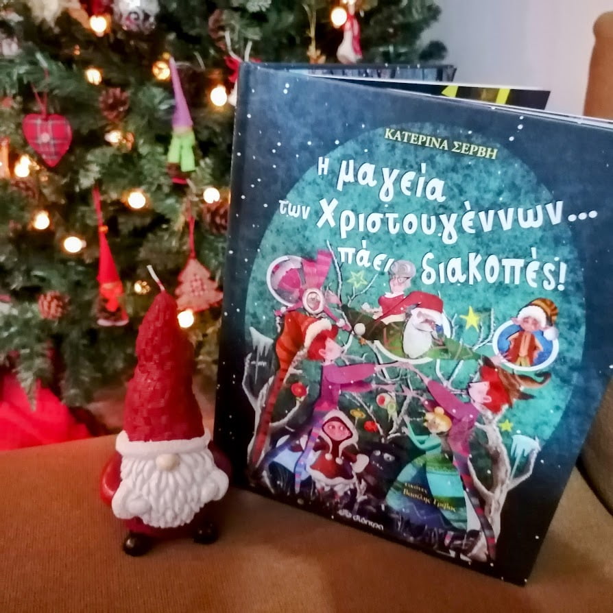 Η μαγεία των Χριστουγέννων πάει διακοπές - Family Time