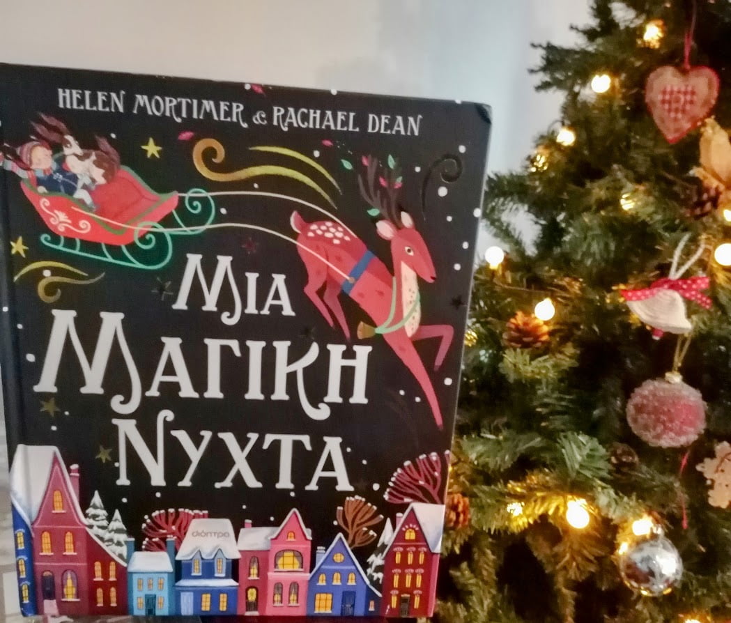 Μια μαγική νύχτα... - Family Time