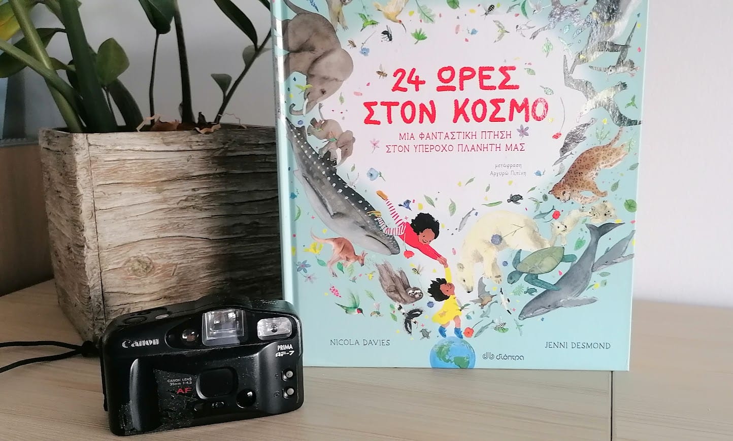 "24 ώρες στον Κόσμο: Μια Φανταστική Πτήση στον Υπέροχο Πλανήτη μας ...