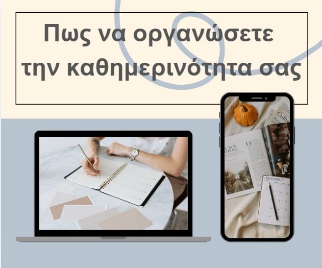 Πως να οργανώσετε την καθημερινότητα σας... - Family Time