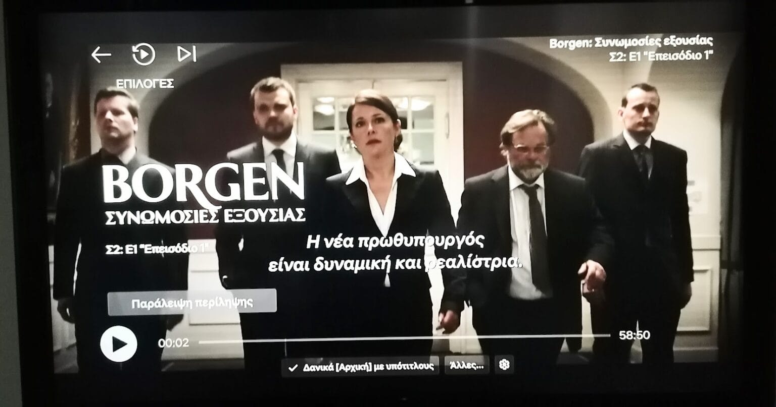 «Γιατί το Borgen είναι η πολιτική σειρά που πρέπει να δείτε» - Family Time